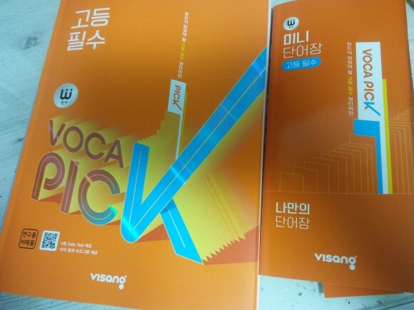 완자 VOCA PICK 고등 필수 (2021년)